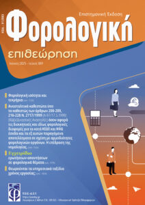 ΤΕΥΧΟΣ ΙΟΥΝΙΟΥ 2025 - ΠΟΕ ΔΟΥ