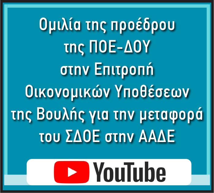 ΦΟΡΟΛΟΓΙΚΟ ΗΜΕΡΟΛΟΓΙΟ - ΝΟΕΜΒΡΙΟΣ 2025 - ΠΟΕ ΔΟΥ