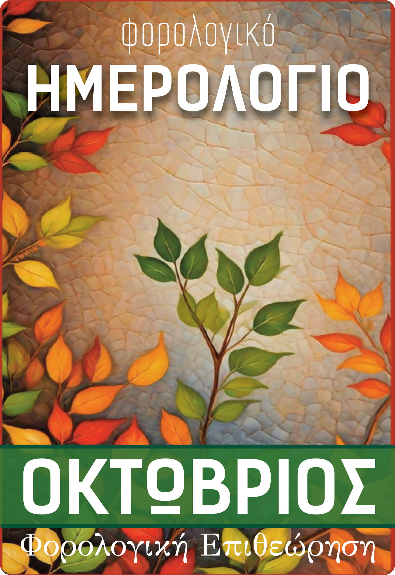 ΤΑΜΕΙΟ ΑΛΛΗΛΟΒΟΗΘΕΙΑΣ Αρχεία - ΠΟΕ ΔΟΥ
