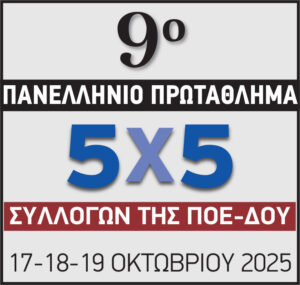 ΕΓΓΡΑΦΗ - ΠΟΕ ΔΟΥ