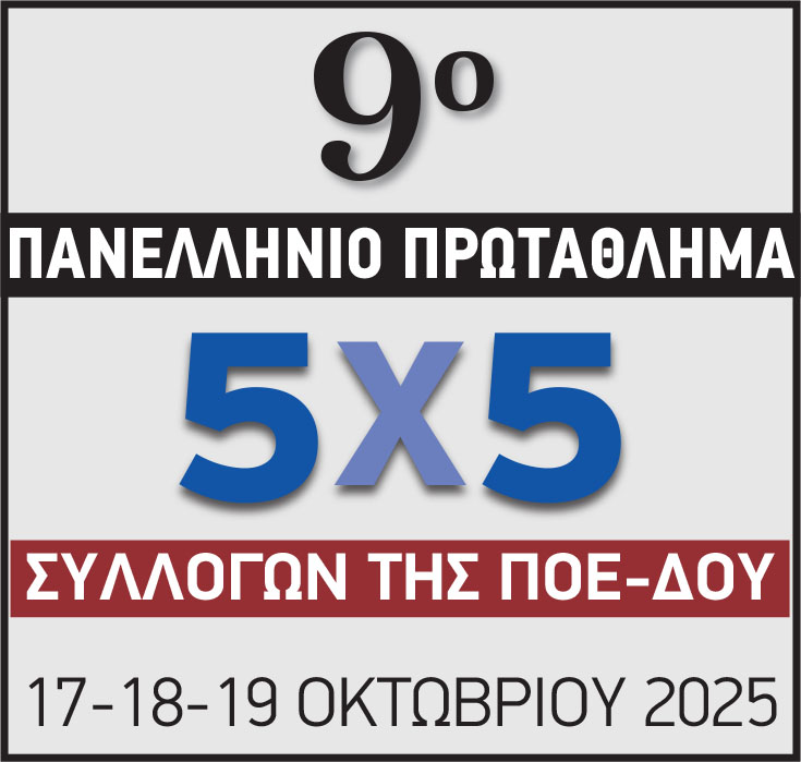 ΕΓΓΡΑΦΗ - ΠΟΕ ΔΟΥ