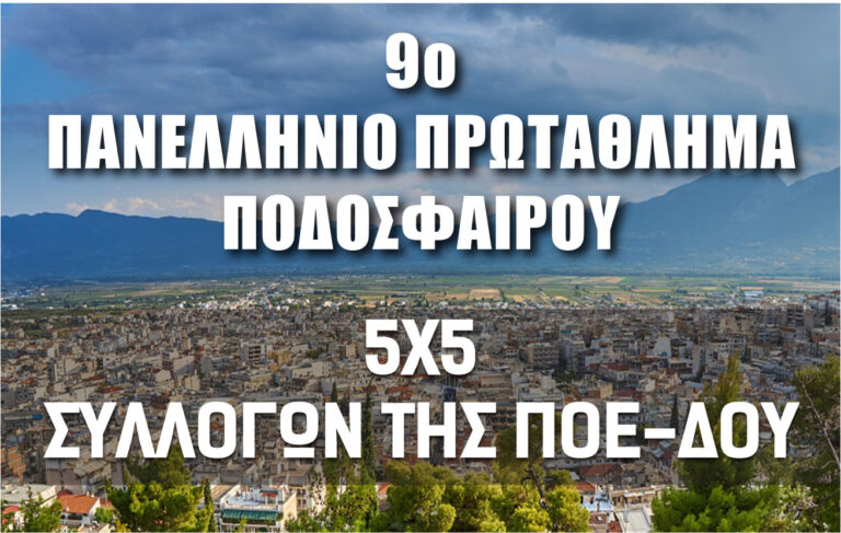 ΦΟΡΟΛΟΓΙΚΗ ΕΠΙΘΕΩΡΗΣΗ Αρχεία - ΠΟΕ ΔΟΥ